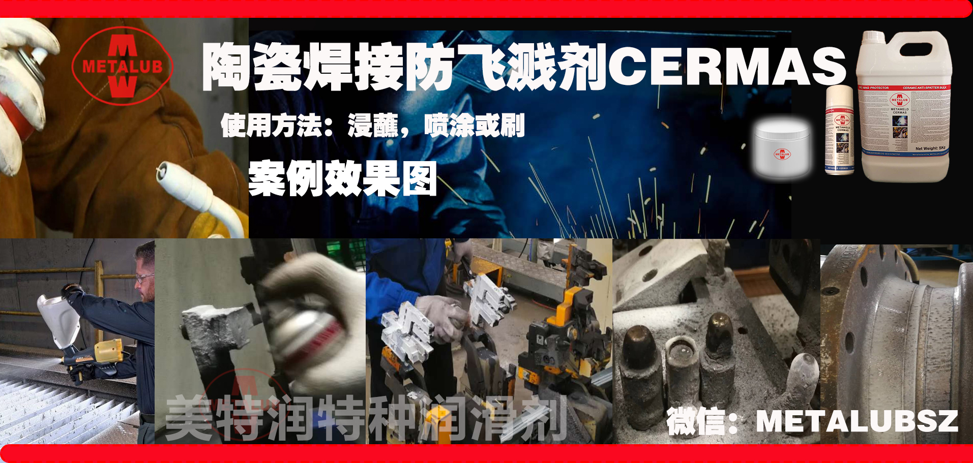 美特润METALUB特种润滑剂